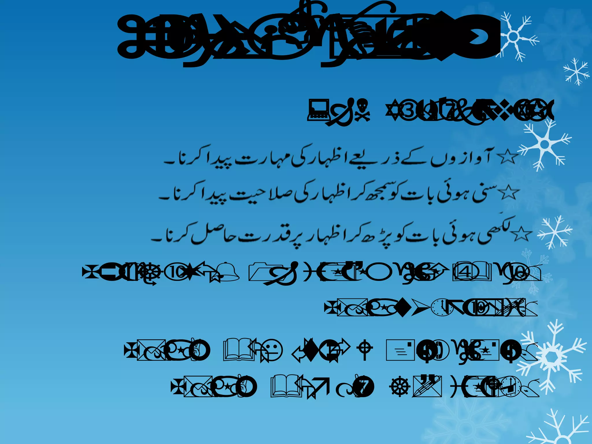 how to teach urdu in early years | PPTX