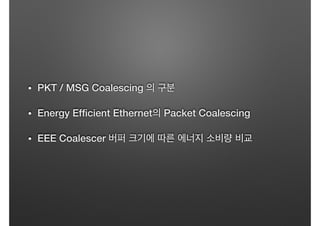 about message coalescing | PPT