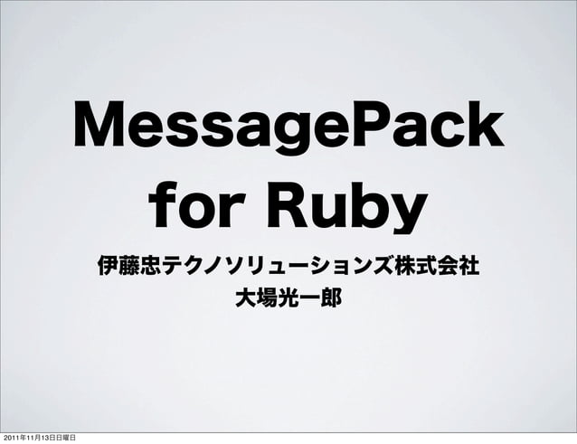 MessagePack for Ruby | PPT