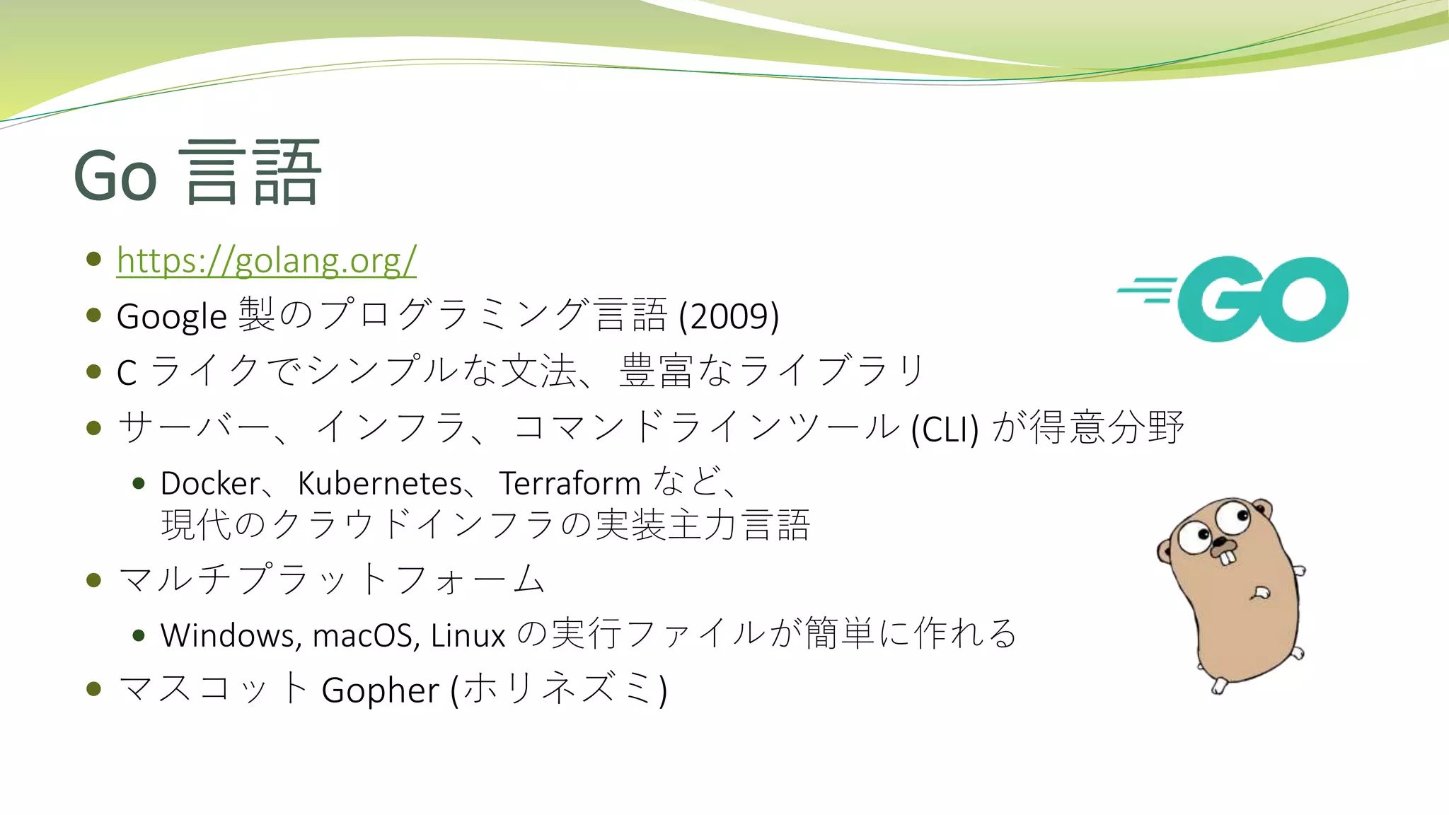msgraph.go: Go言語で Microsoft Graph プログラミング | PPTX