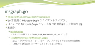 msgraph.go: Go言語で Microsoft Graph プログラミング | PPTX