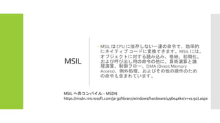 わくわく Msil 入門 LT | PPTX