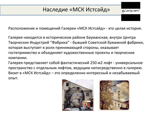 MSK Eastside Gallery | PPT