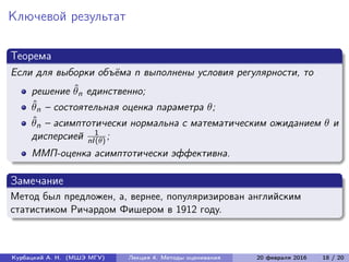 Методы оценивания | PPT