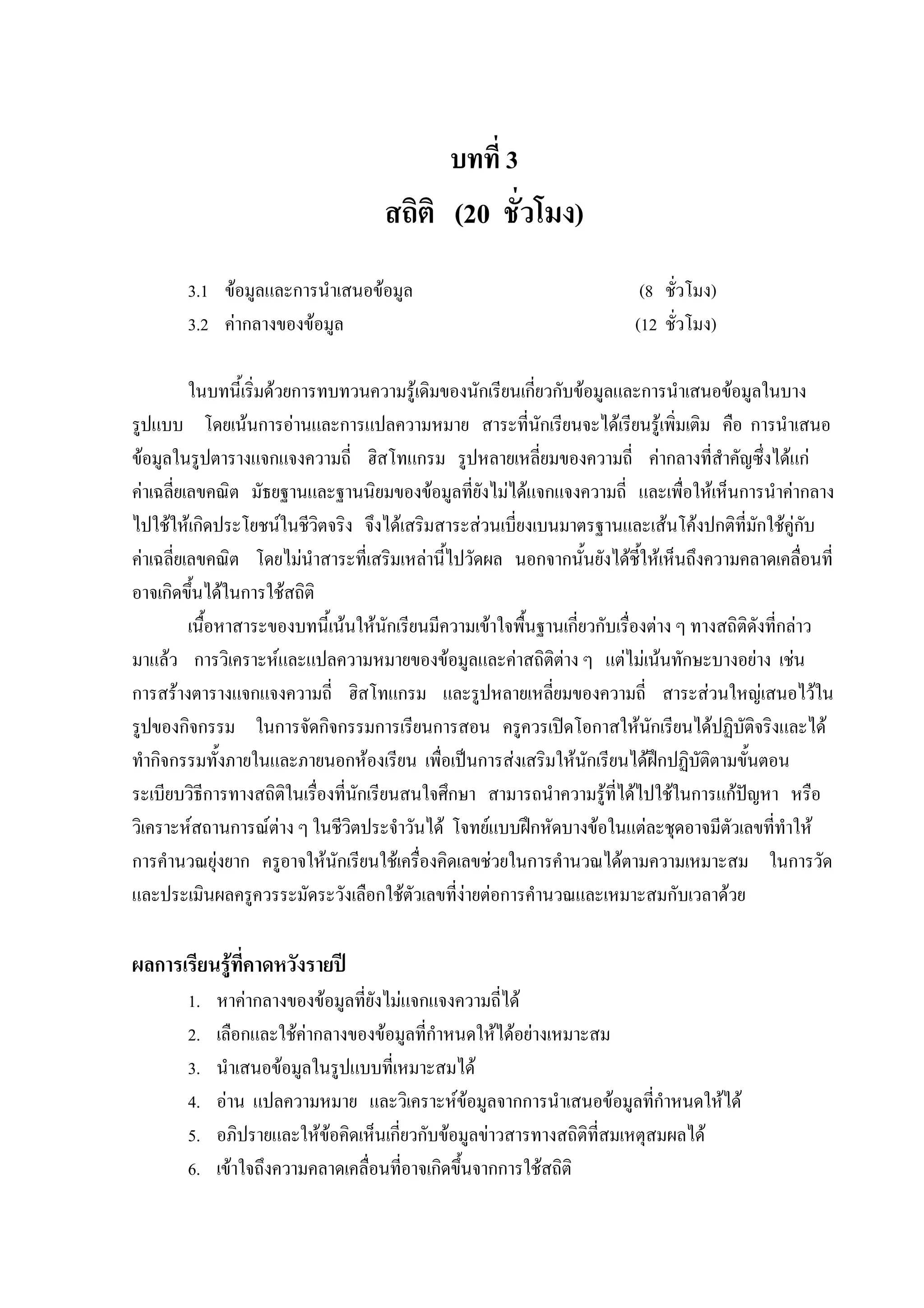 Basic m3-2-chapter3 | PDF