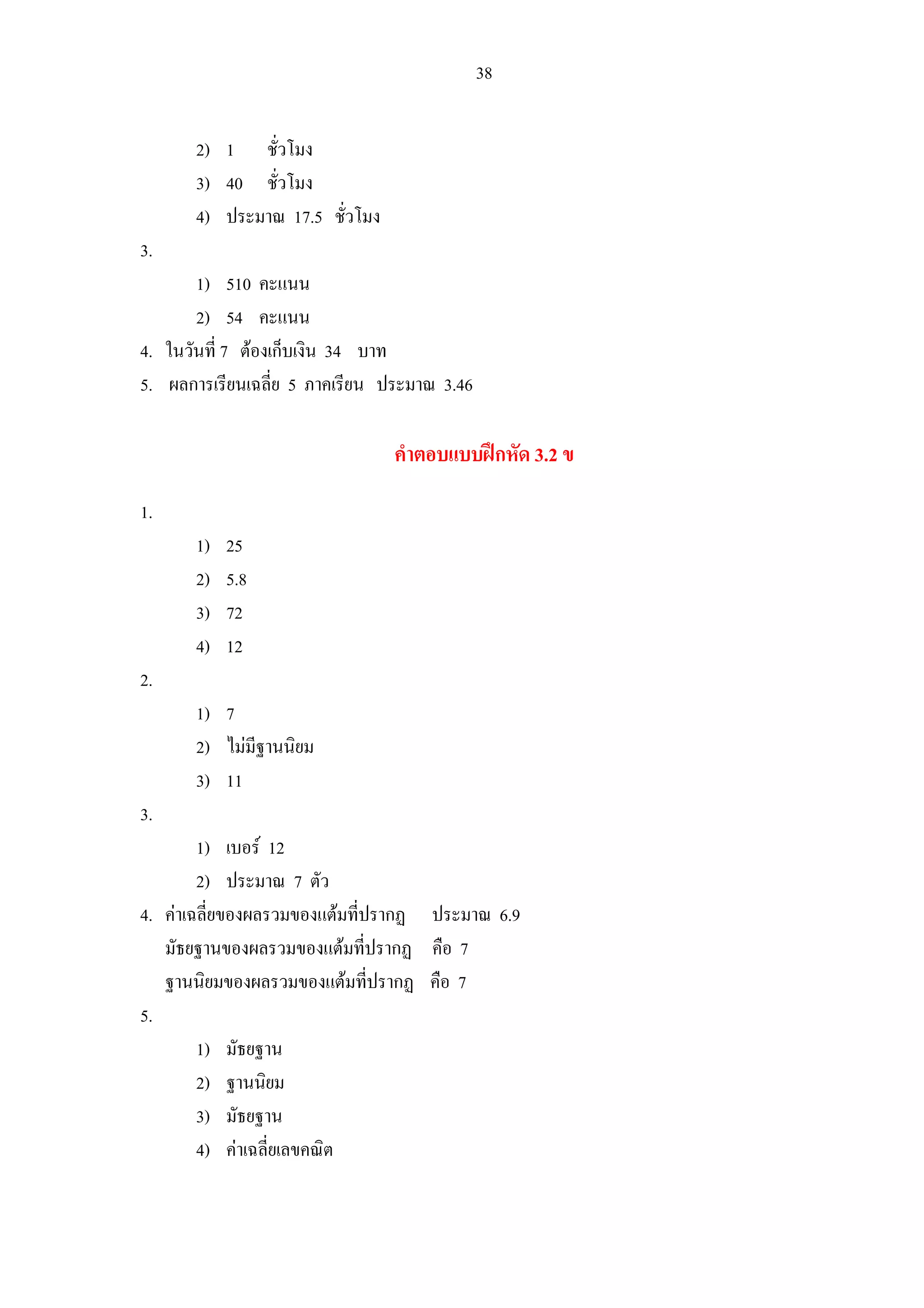 Basic m3-2-chapter3 | PDF