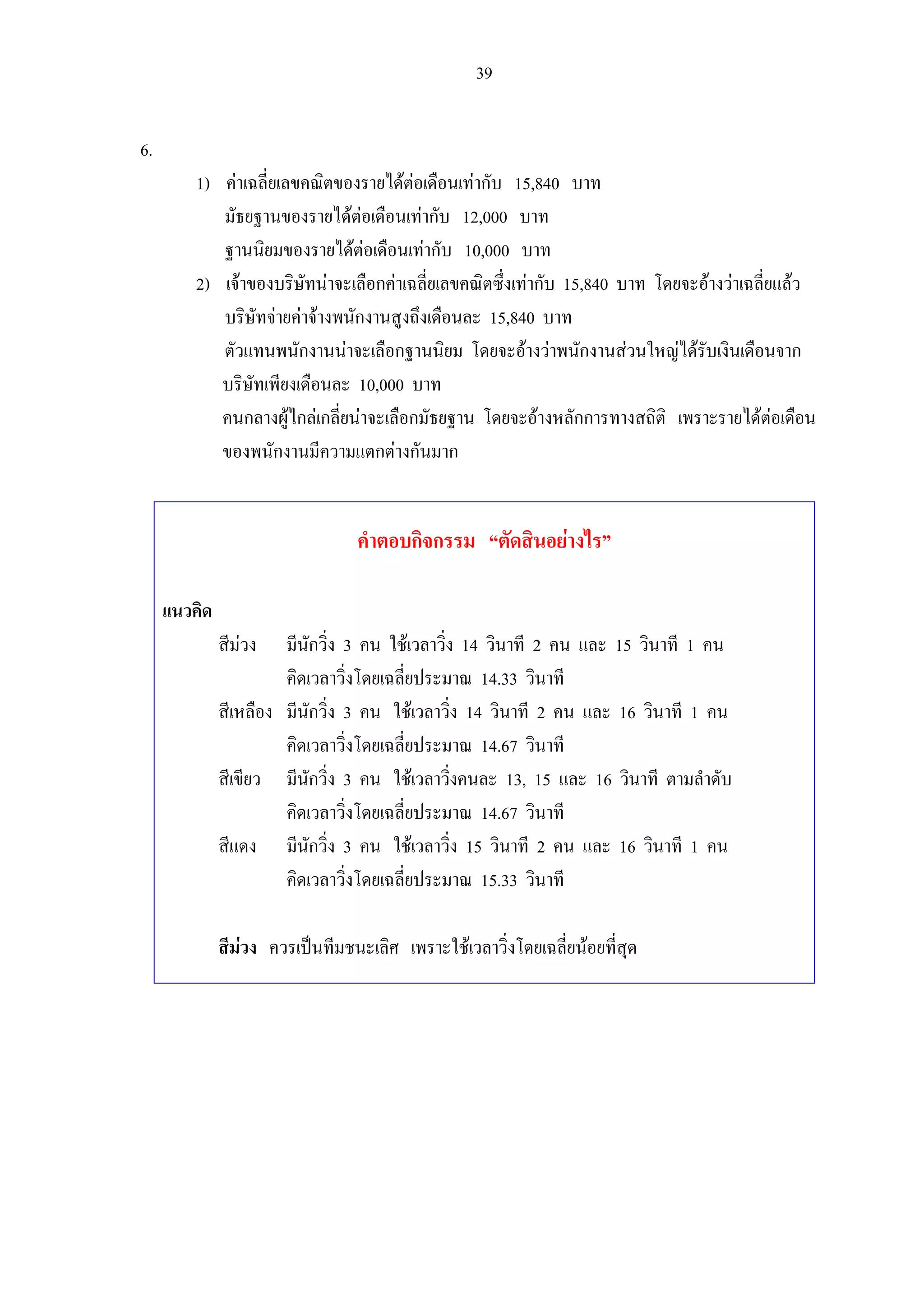 Basic m3-2-chapter3 | PDF