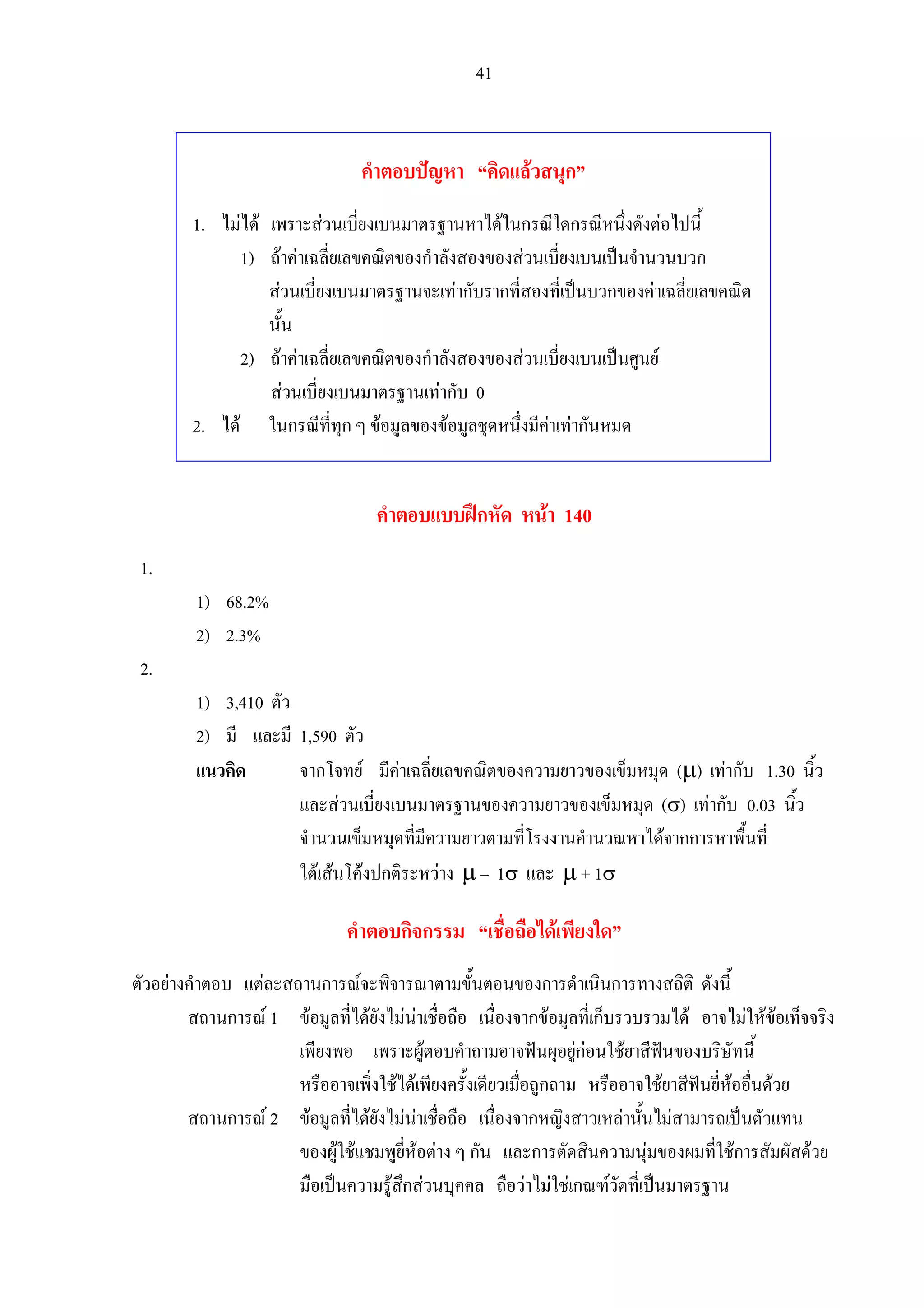 Basic m3-2-chapter3 | PDF