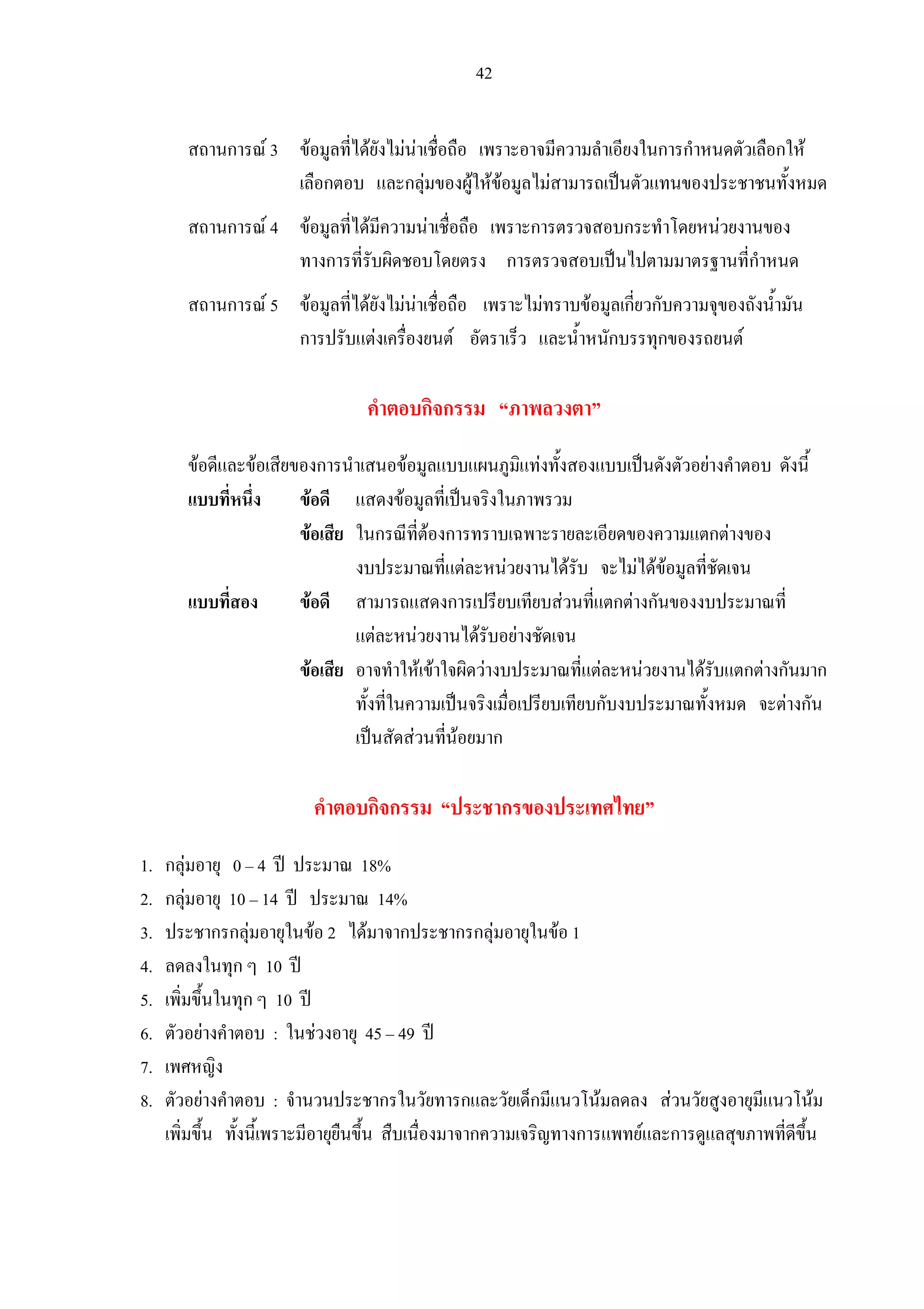 Basic m3-2-chapter3 | PDF