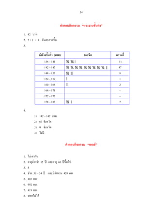 Basic m3-2-chapter3 | PDF
