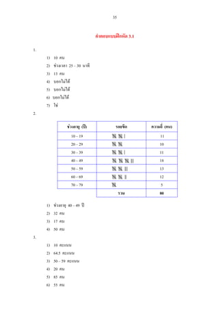 Basic m3-2-chapter3 | PDF