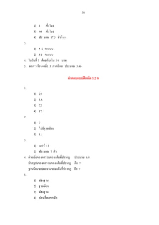 Basic m3-2-chapter3 | PDF