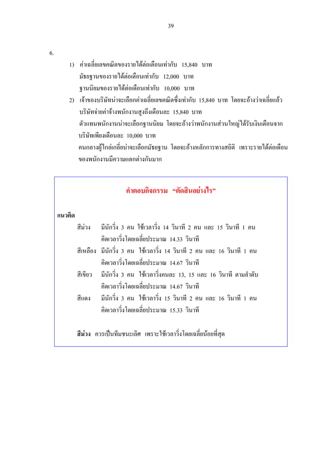 Basic m3-2-chapter3 | PDF