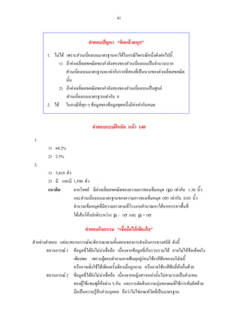 Basic m3-2-chapter3 | PDF