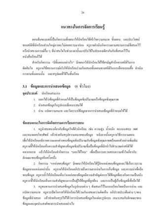 Basic m3-2-chapter3 | PDF