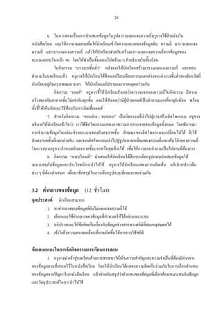 Basic m3-2-chapter3 | PDF