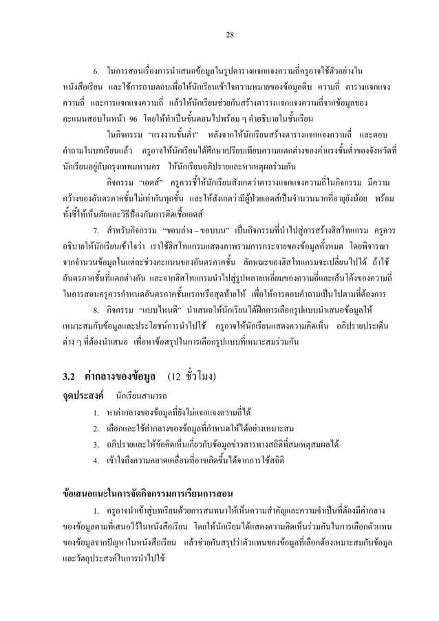 Basic m3-2-chapter3 | PDF