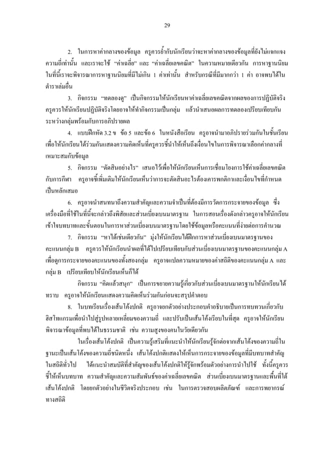 Basic m3-2-chapter3 | PDF