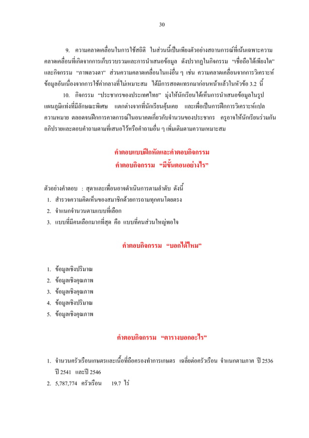 Basic m3-2-chapter3 | PDF