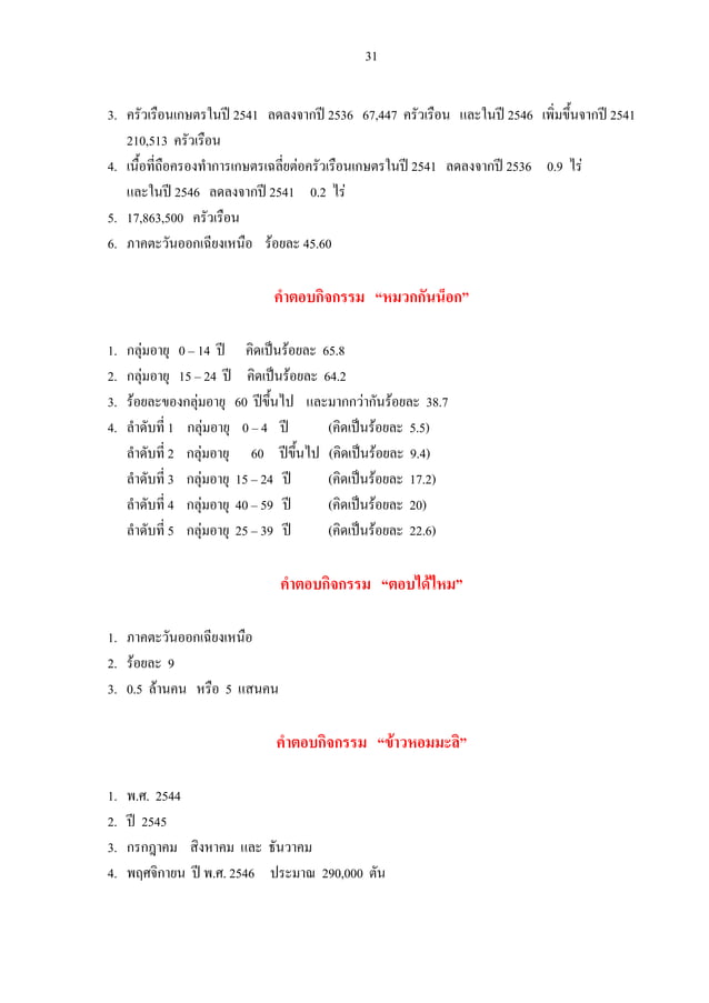 Basic m3-2-chapter3 | PDF