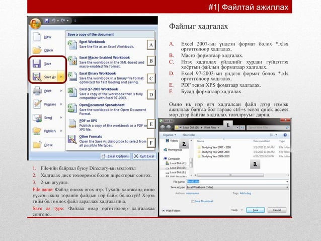 Ms office excel_2007 | PPT