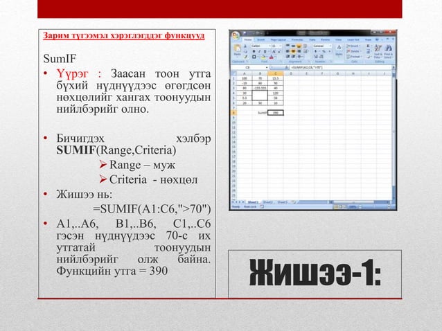 Ms office excel_2007 | PPT
