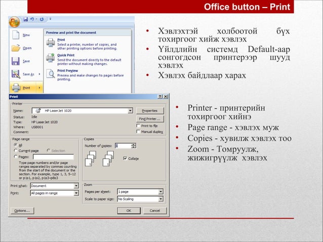 Ms office word 2007 | PPT