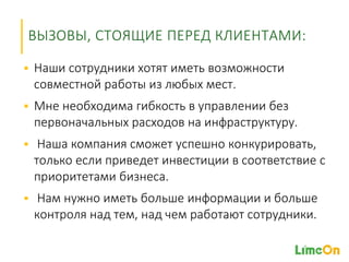 Автоматизация проектного управления (LimeOn Global Company) | PPT