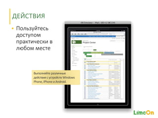 Автоматизация проектного управления (LimeOn Global Company) | PPT
