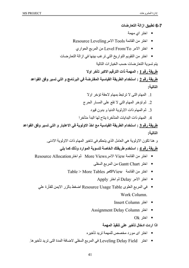 Ms project trainee | PDF