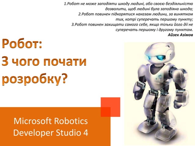 Microsoft Robotics Developer Studio 4 | PPTX