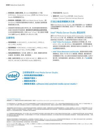 Intel® Media Server Studio 2016 開發企業級媒體解決方案，提供高效能和高品質 | PDF