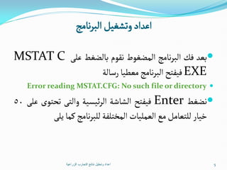 data analysis with Mstat C program and examples | PPT