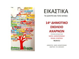 Mοnths tree | PPT