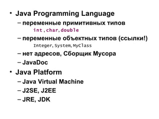 Msu.Center.Lectures.J02 Classes And Objects | PPT