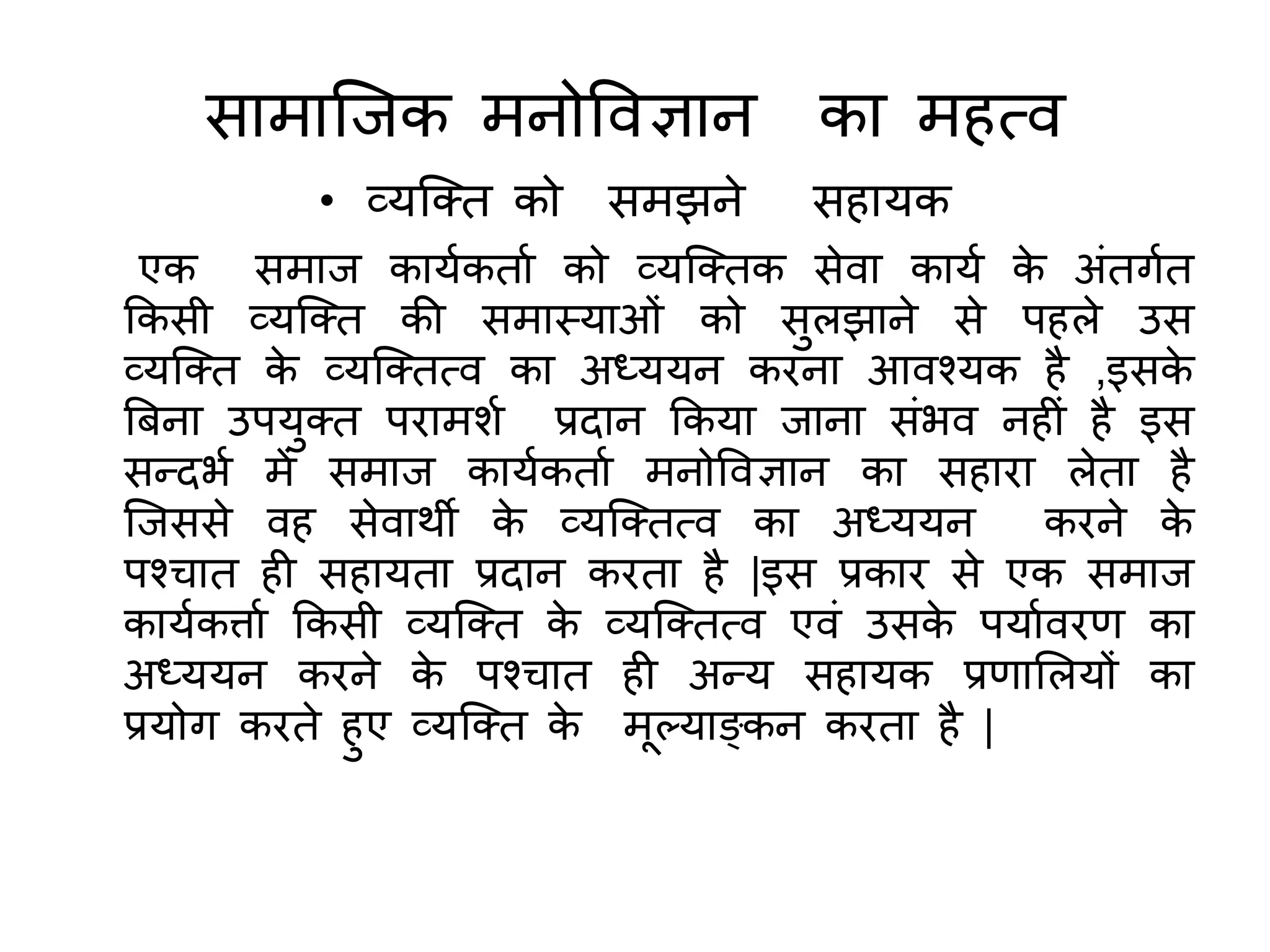 Msw 05 ppt unit-1 | PPT