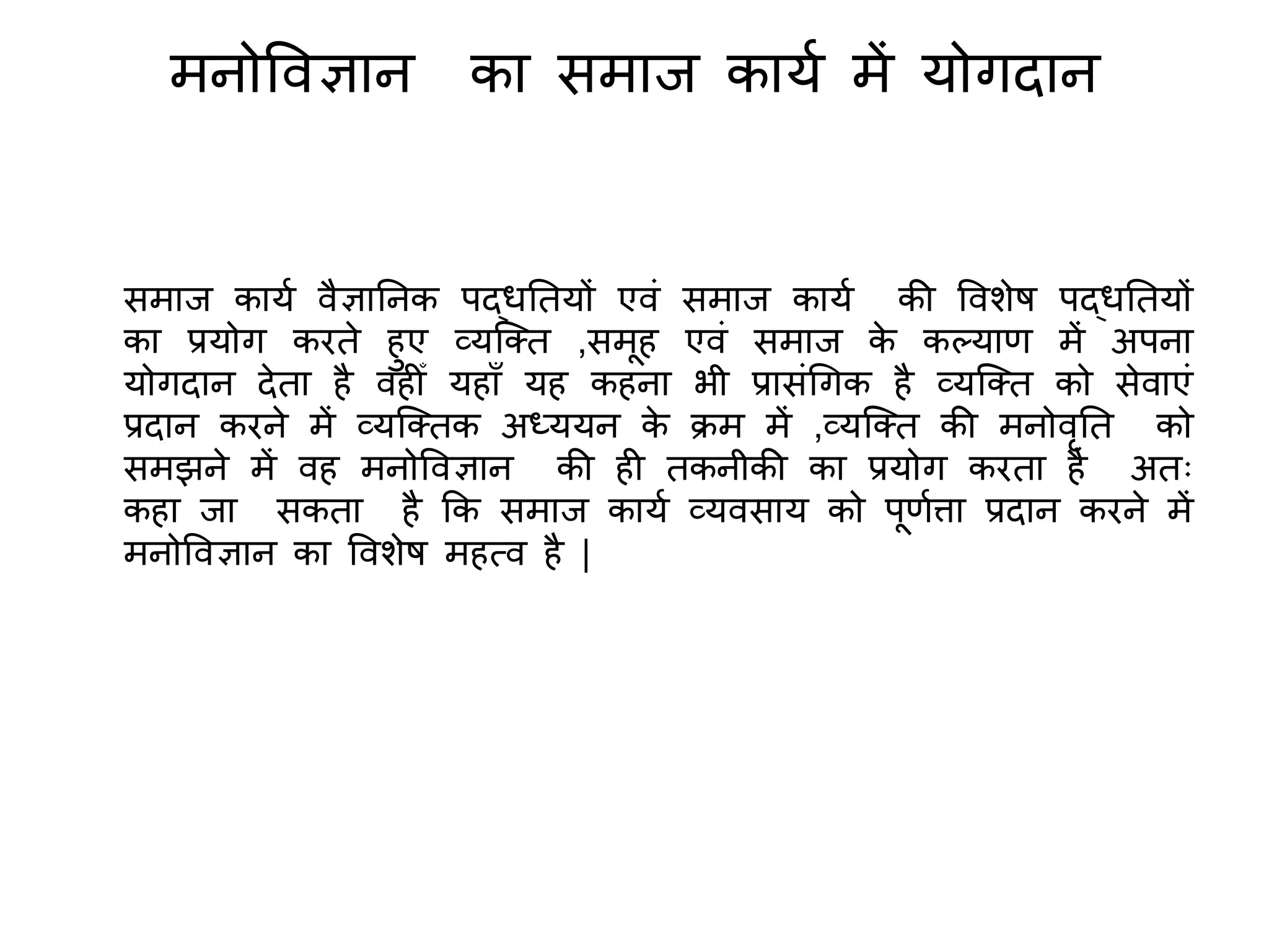 Msw 05 ppt unit-1 | PPT