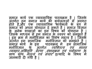 Msw 05 ppt unit-1 | PPTX