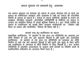 Msw 05 ppt unit-1 | PPTX