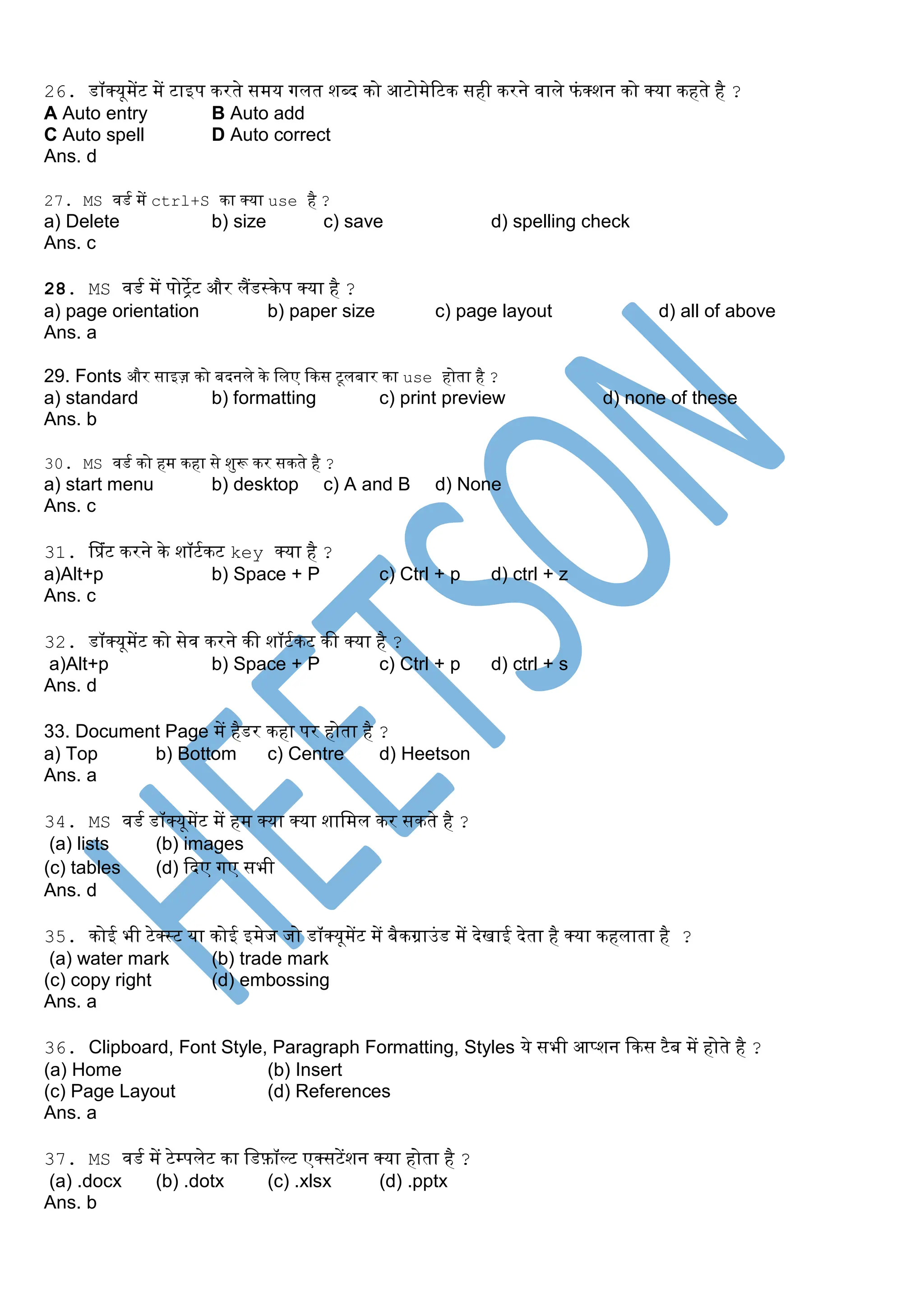 MS Word Objective MCQ Questions in Hindi | PDF