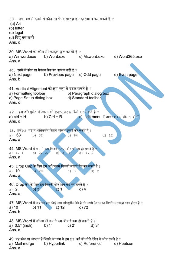 MS Word Objective MCQ Questions in Hindi | PDF