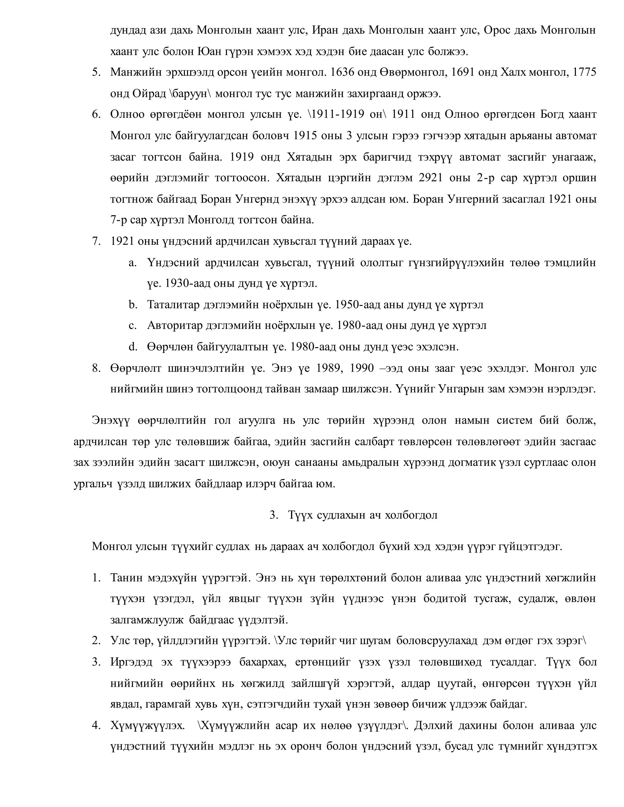 Монголын түүхийн үечлэл, түүх судлахын учир холбогдол | DOCX