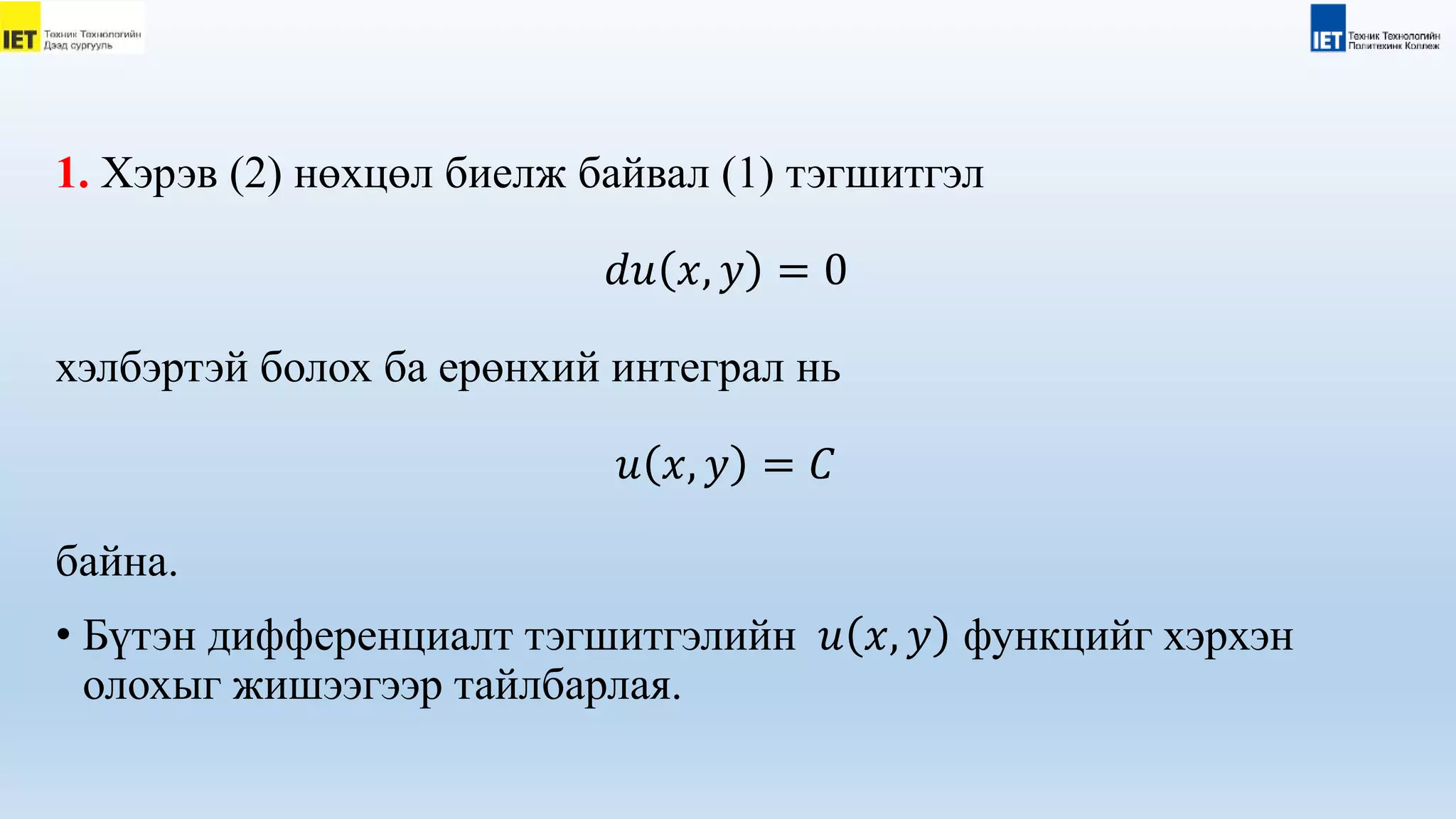 MT102 Лекц 13 | PPTX | Science