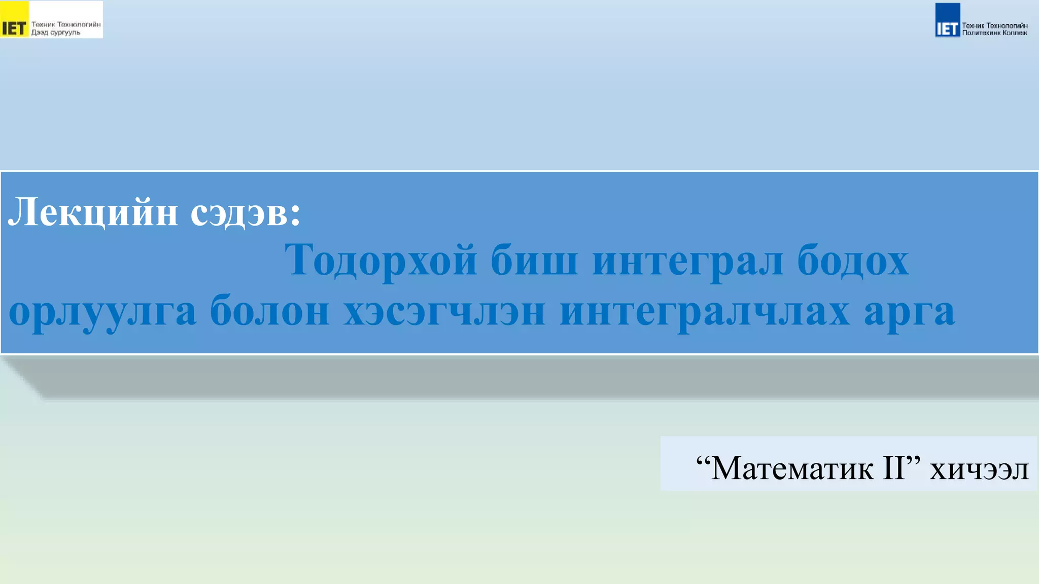 MT102 Лекц 2 | PPTX