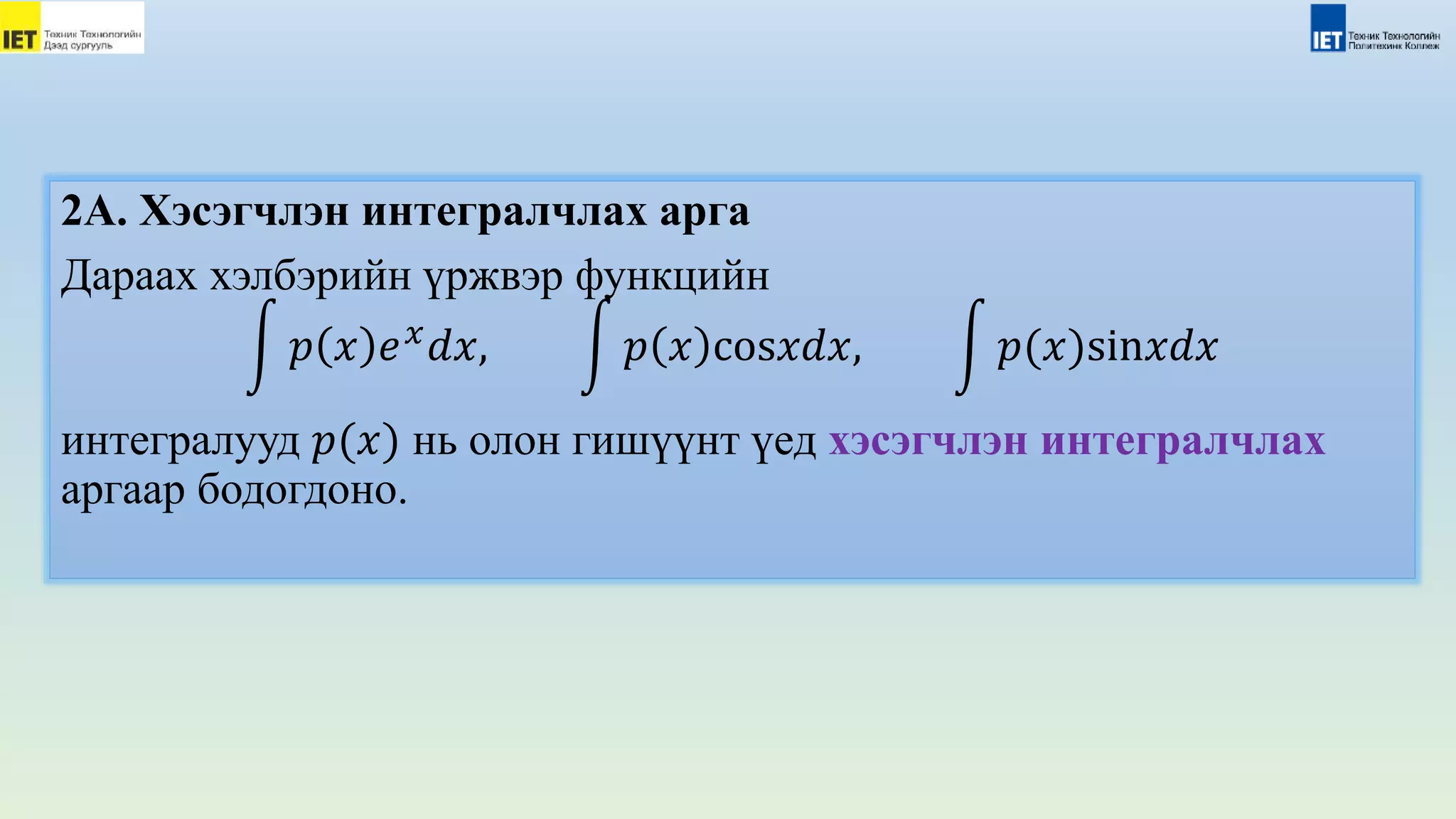 MT102 Лекц 2 | PPTX
