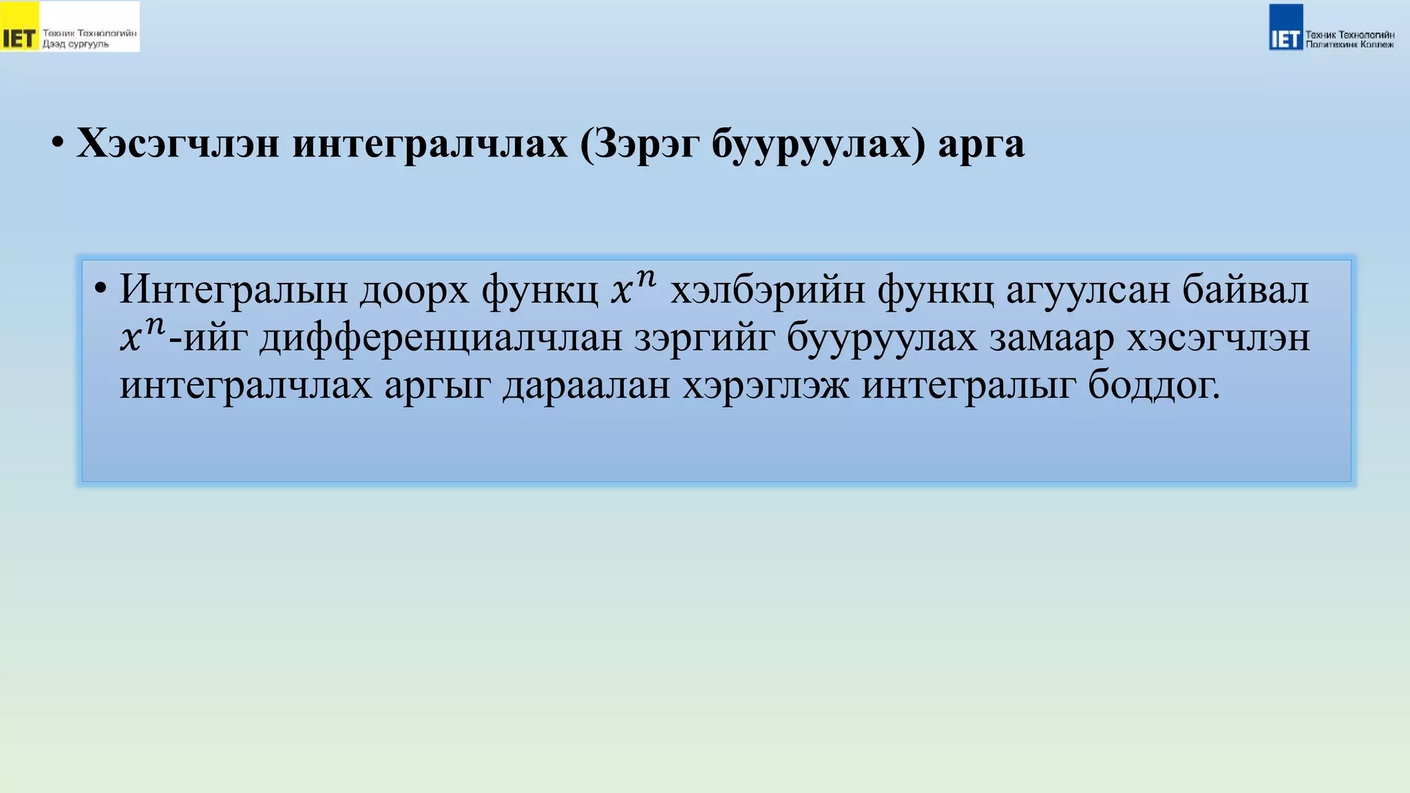MT102 Лекц 2 | PPTX