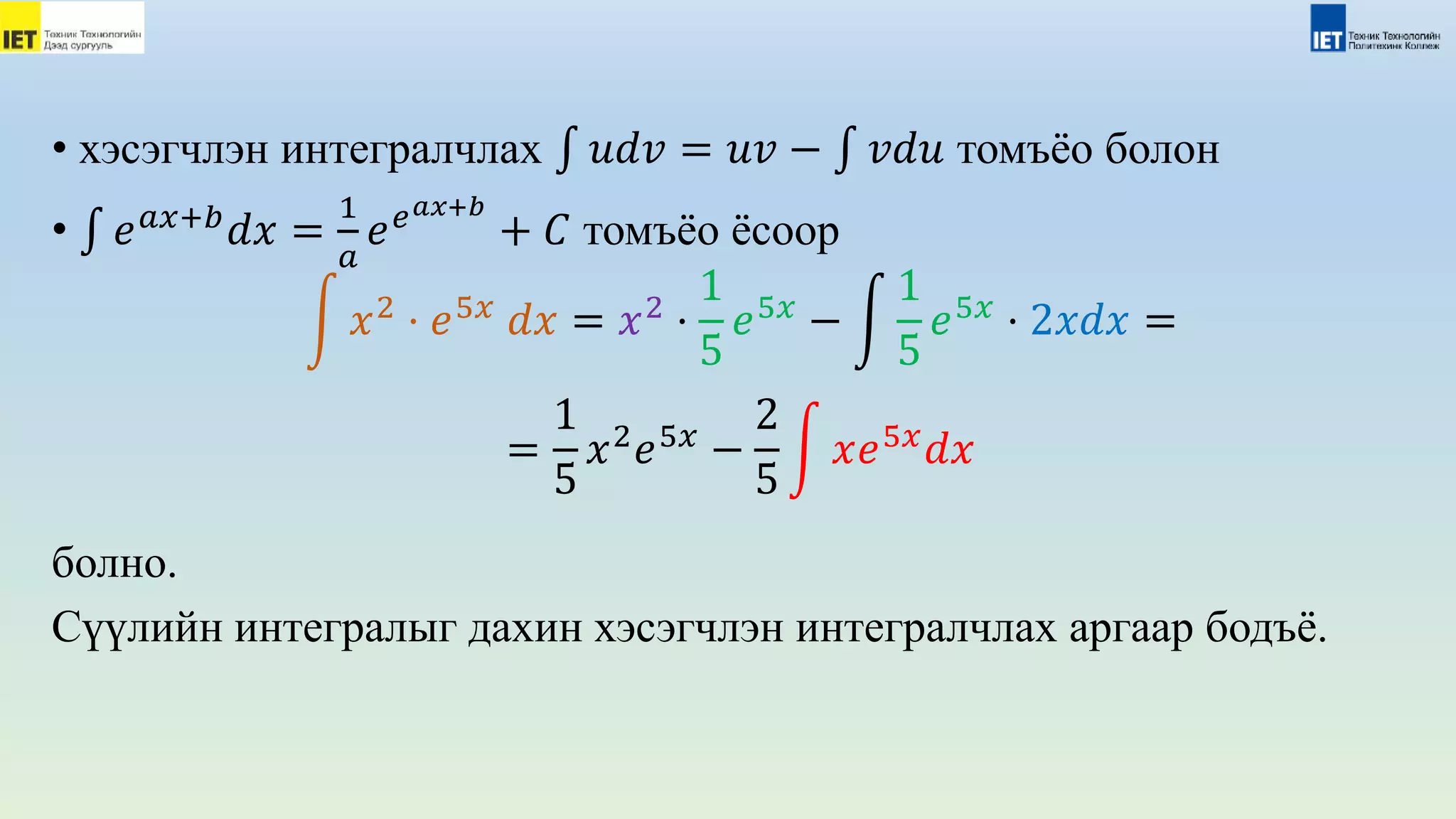 MT102 Лекц 2 | PPTX