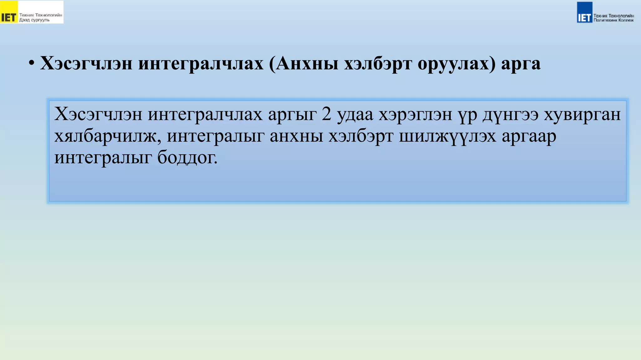 MT102 Лекц 2 | PPTX
