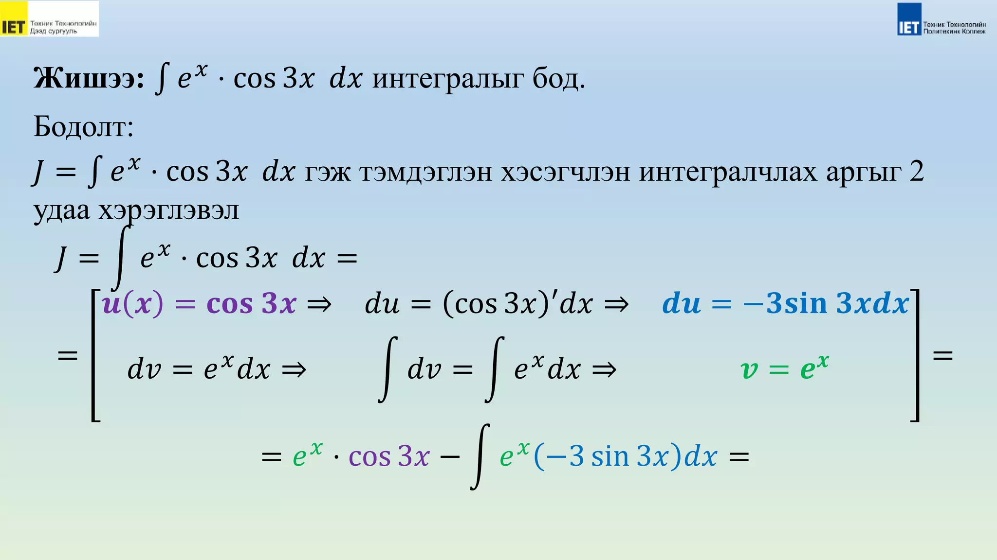 MT102 Лекц 2 | PPTX