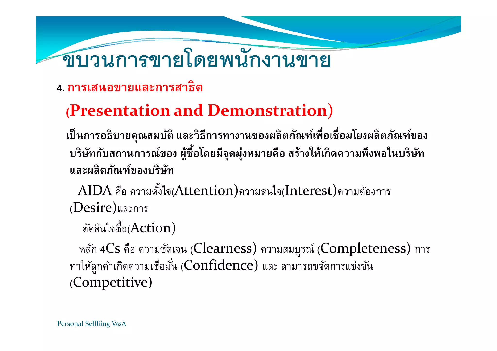 Ch7-personal selling | PDF